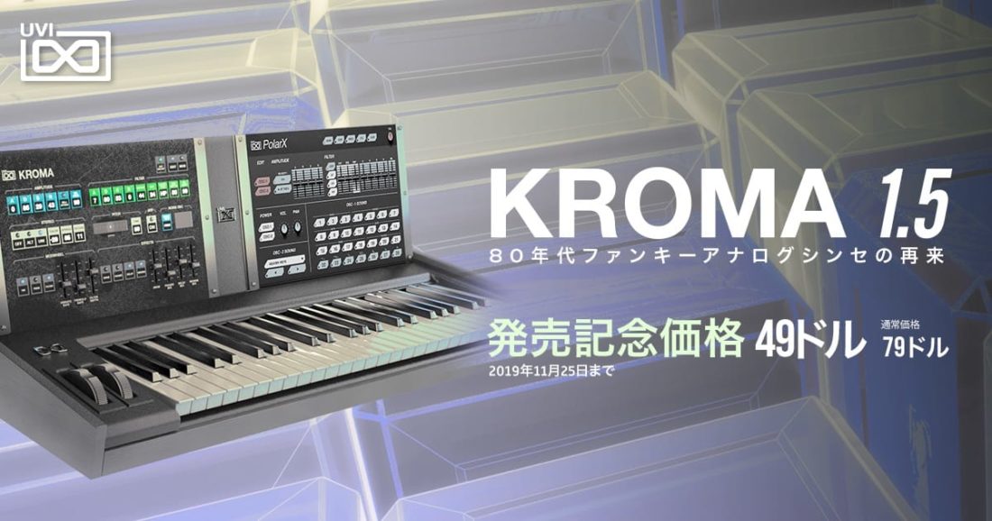 UVI、ソフトウェアシンセ「Kroma 1.5」リリース | APPLE LINKAGE
