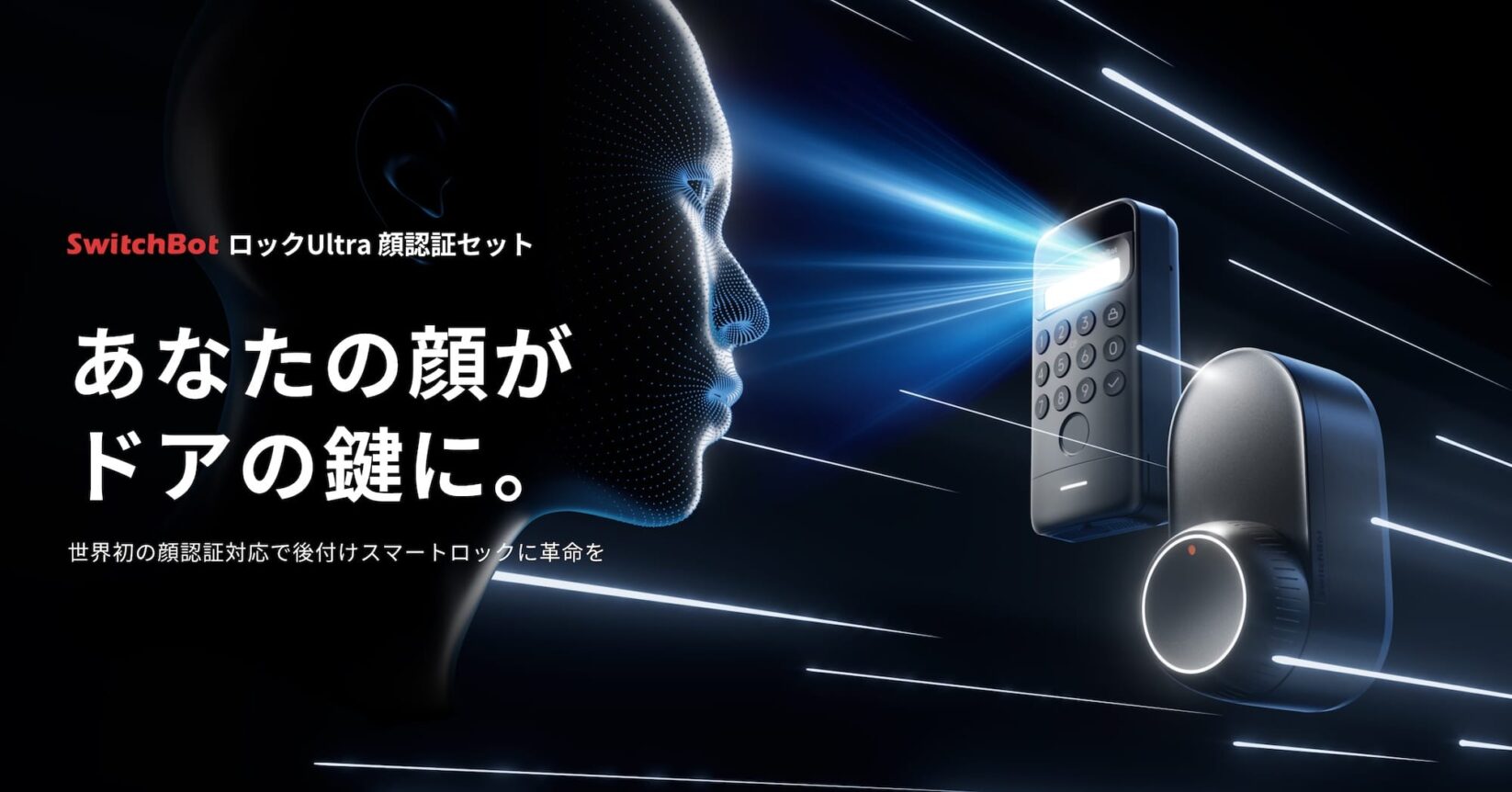 SwitchBotの顔認証対応スマートロックなどが割引価格に | APPLE LINKAGE