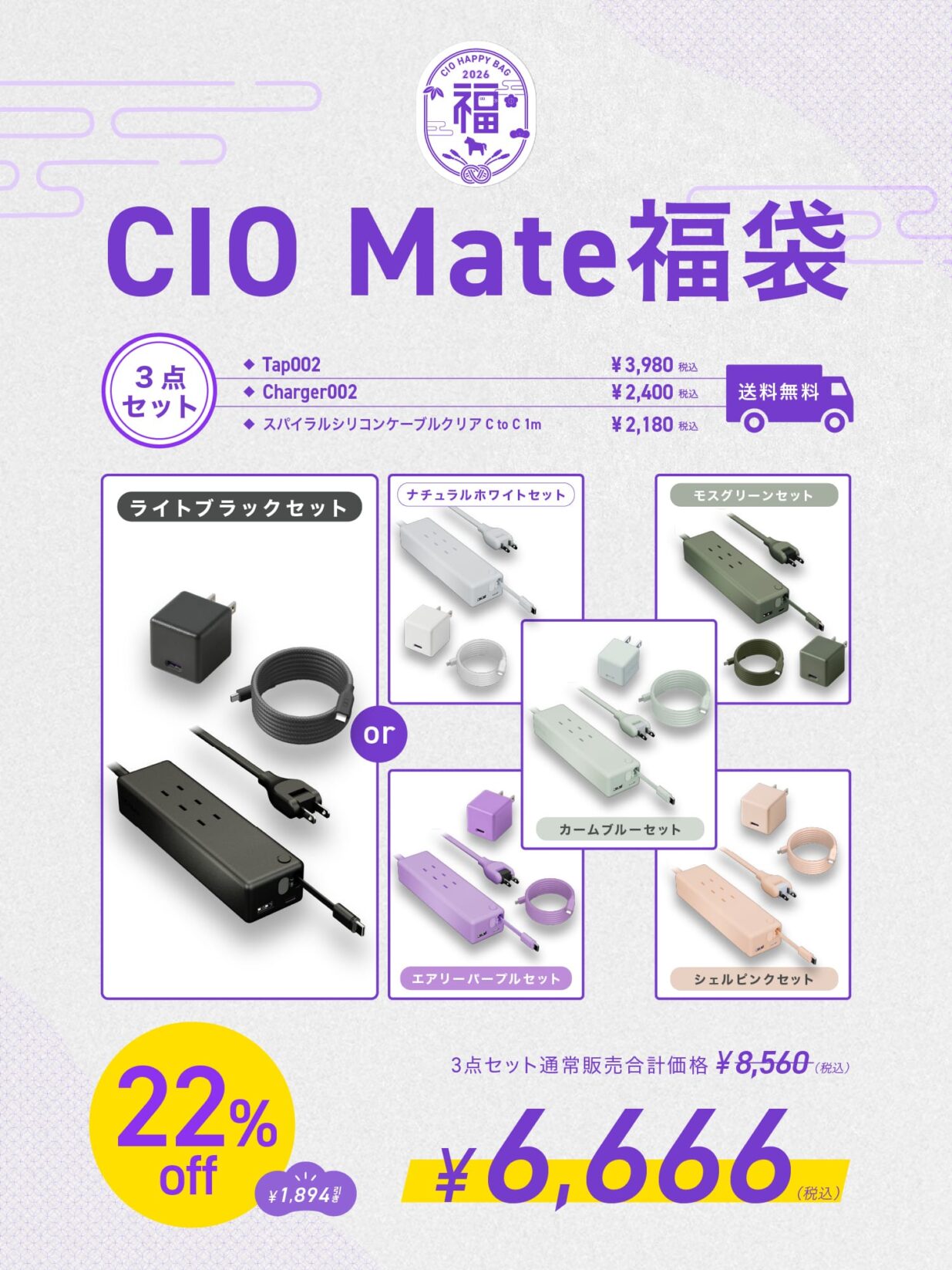 CIO、「人気ガジェットが選べる福袋2026」販売開始 | APPLE LINKAGE